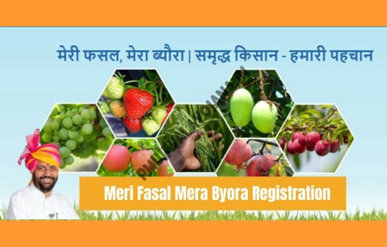Meri Fasal Mera Byora Registration 2025: How to Register Online at ...